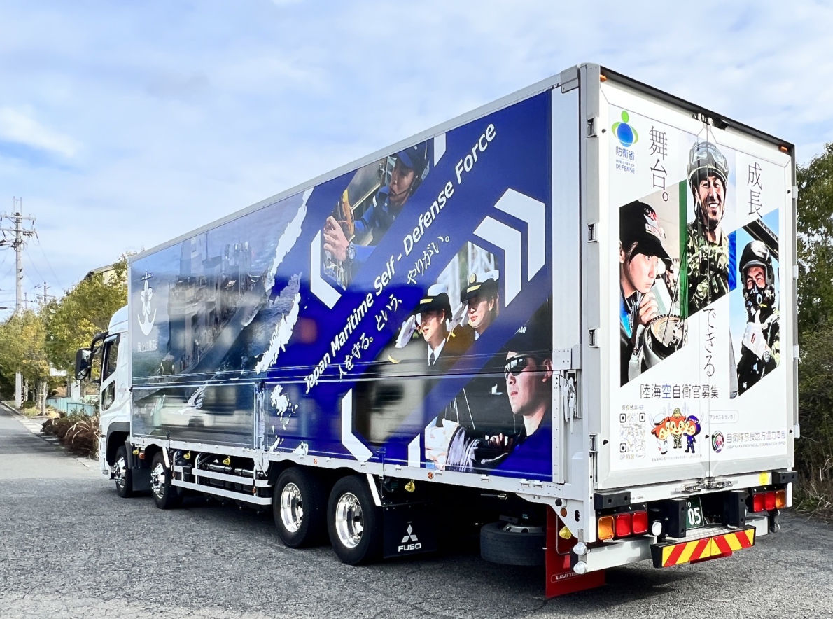 【24/5/24更新】自衛隊のデザイントラックは本日もカッコよく広報中！ | あとりえ極星堂